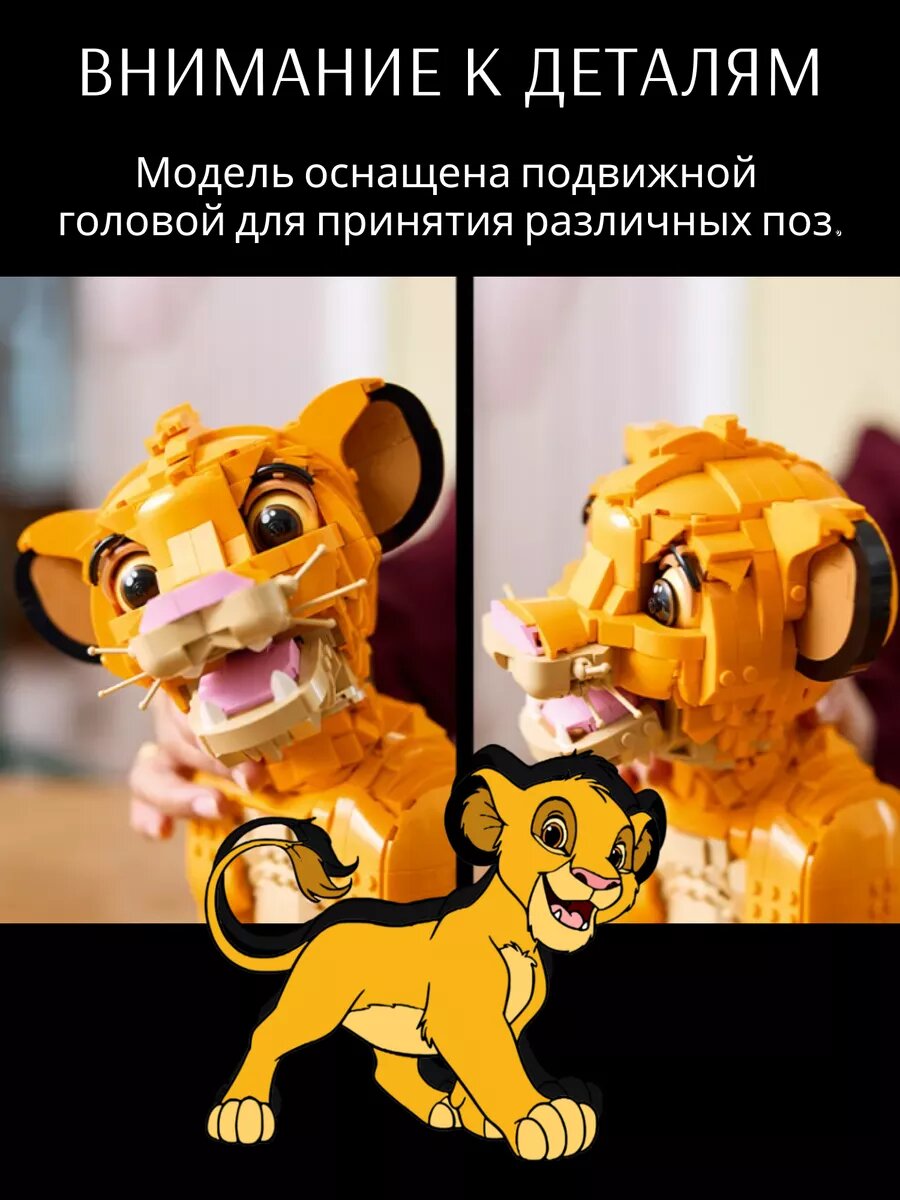 Конструктор Король Лев Симба — фото 1