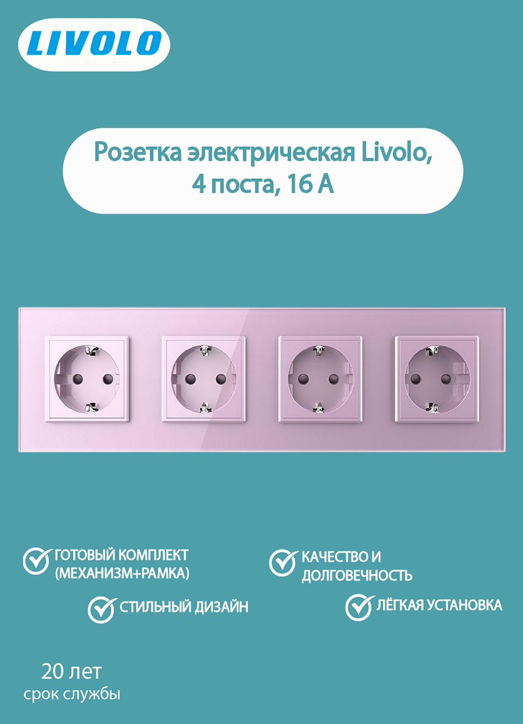 Розетка четырехпостовая внутренняя с заземлением