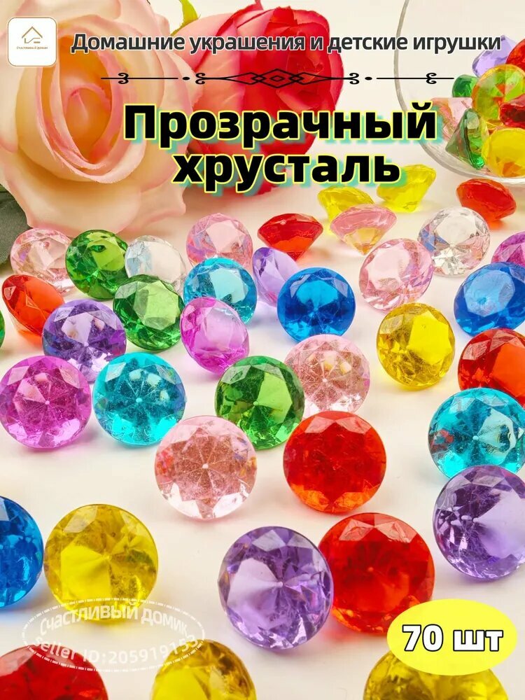 70 шт/19MM*13MM/Декоративные кристаллы алмазы/ камушки марблс/ наполнитель для ваз/форма алмаза
