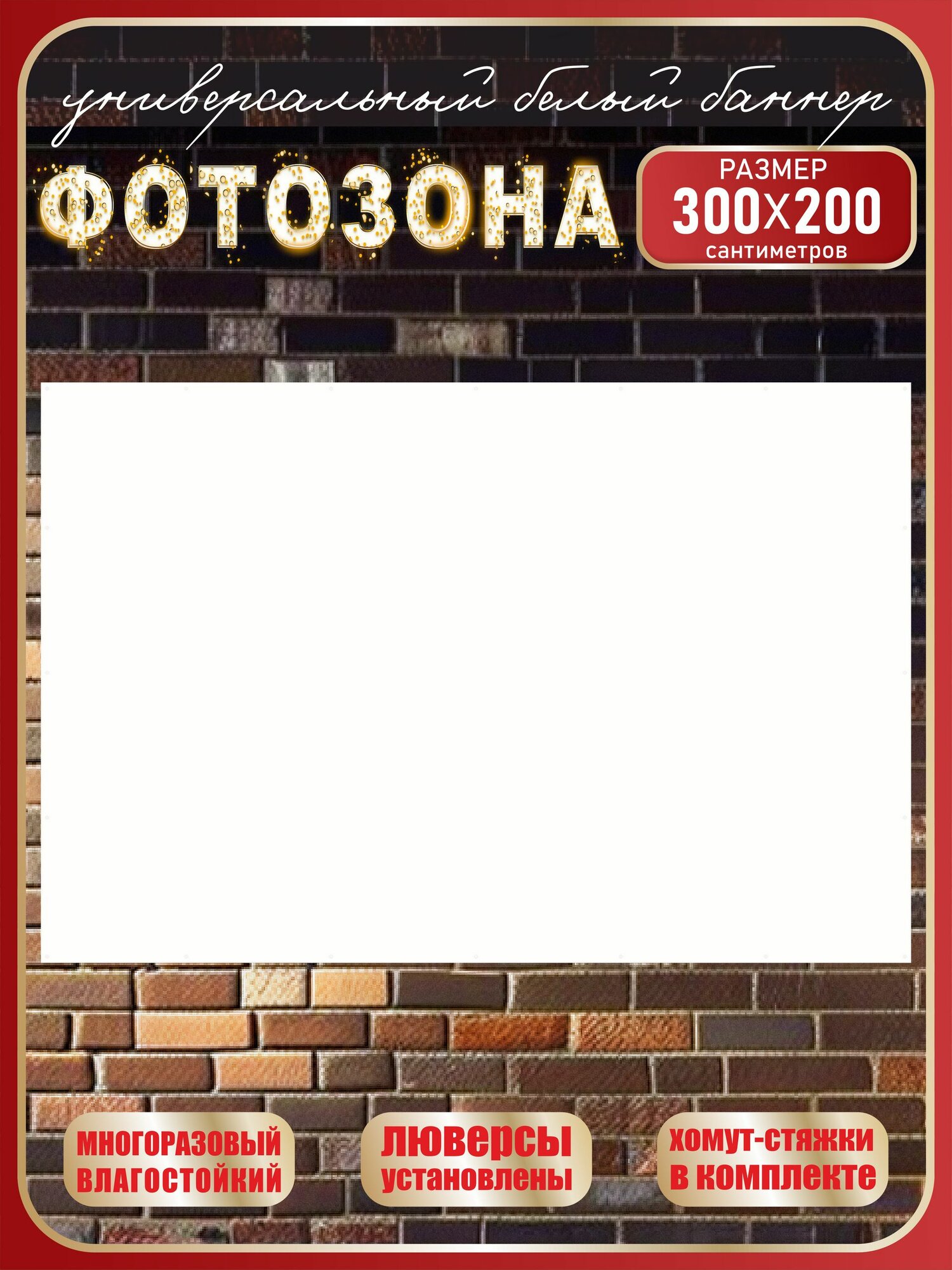 Фотозона баннер белый 300х200 см универсальный для фотосессий