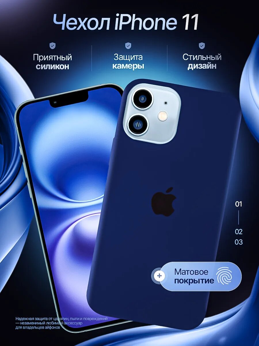 Чехол для iPhone 11 силиконовый