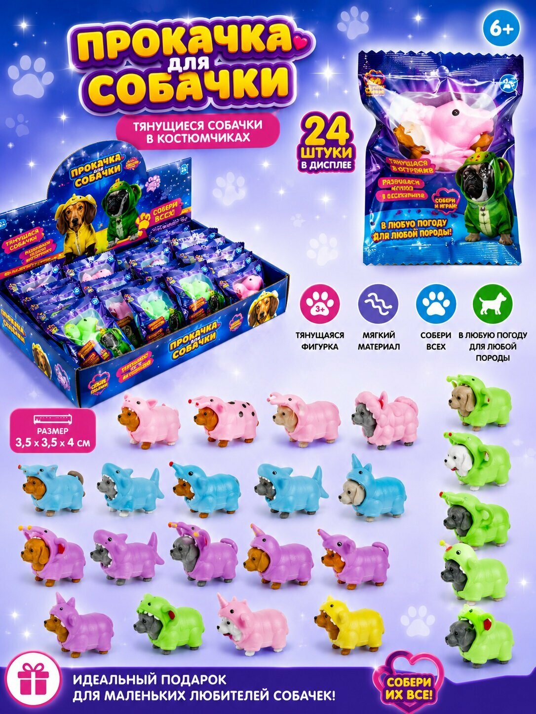 Игрушка антистресс Прокачка для собачки