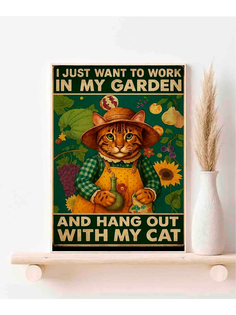 Кот-Тойгер, I Just Want To Work In My Garden, Плакат 30x42см