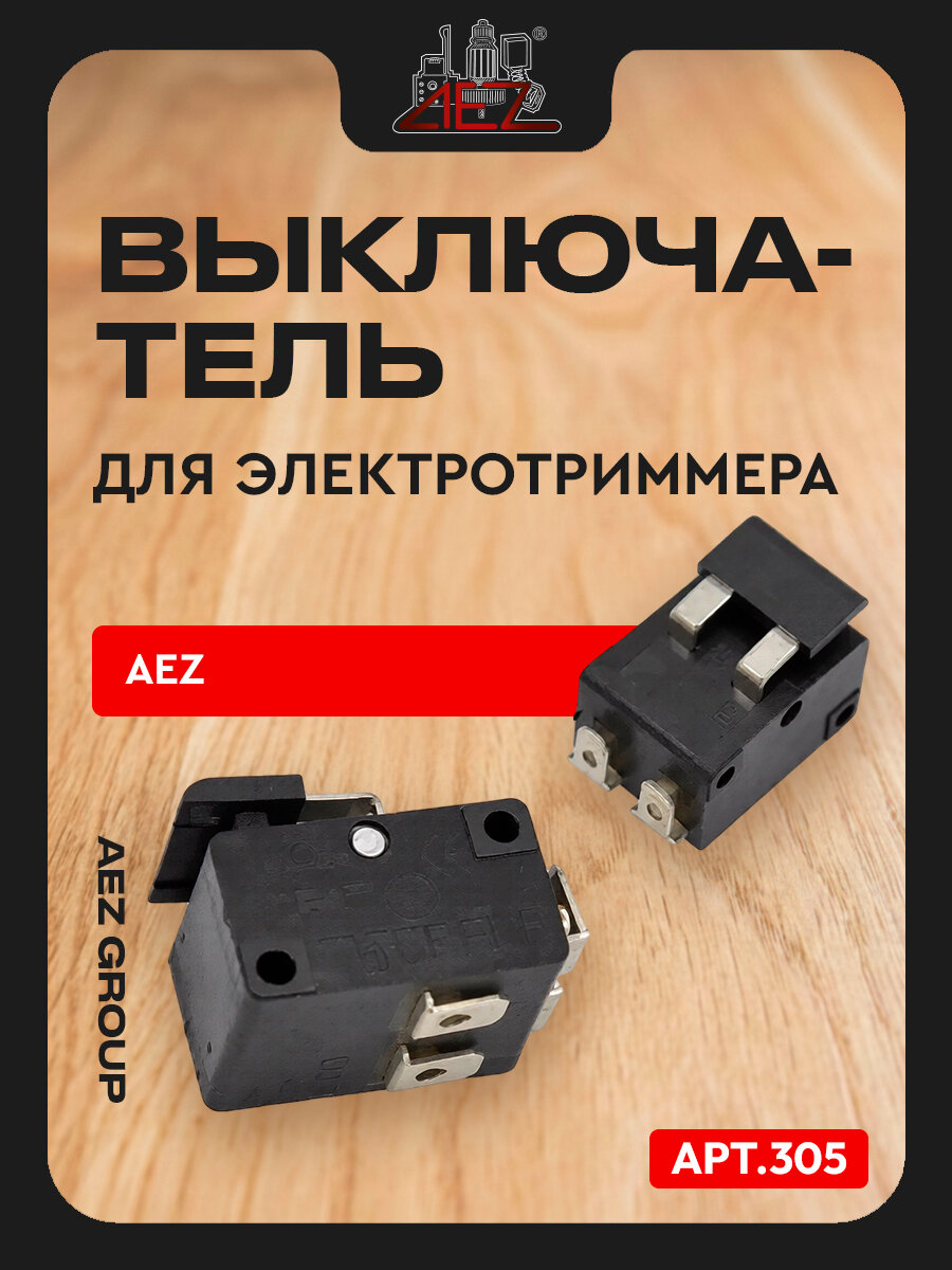 Выключатель для электротриммера ZLB KR-50/2 250 В, 13 А, 36 В 16 А (2 контакта размыкаются)