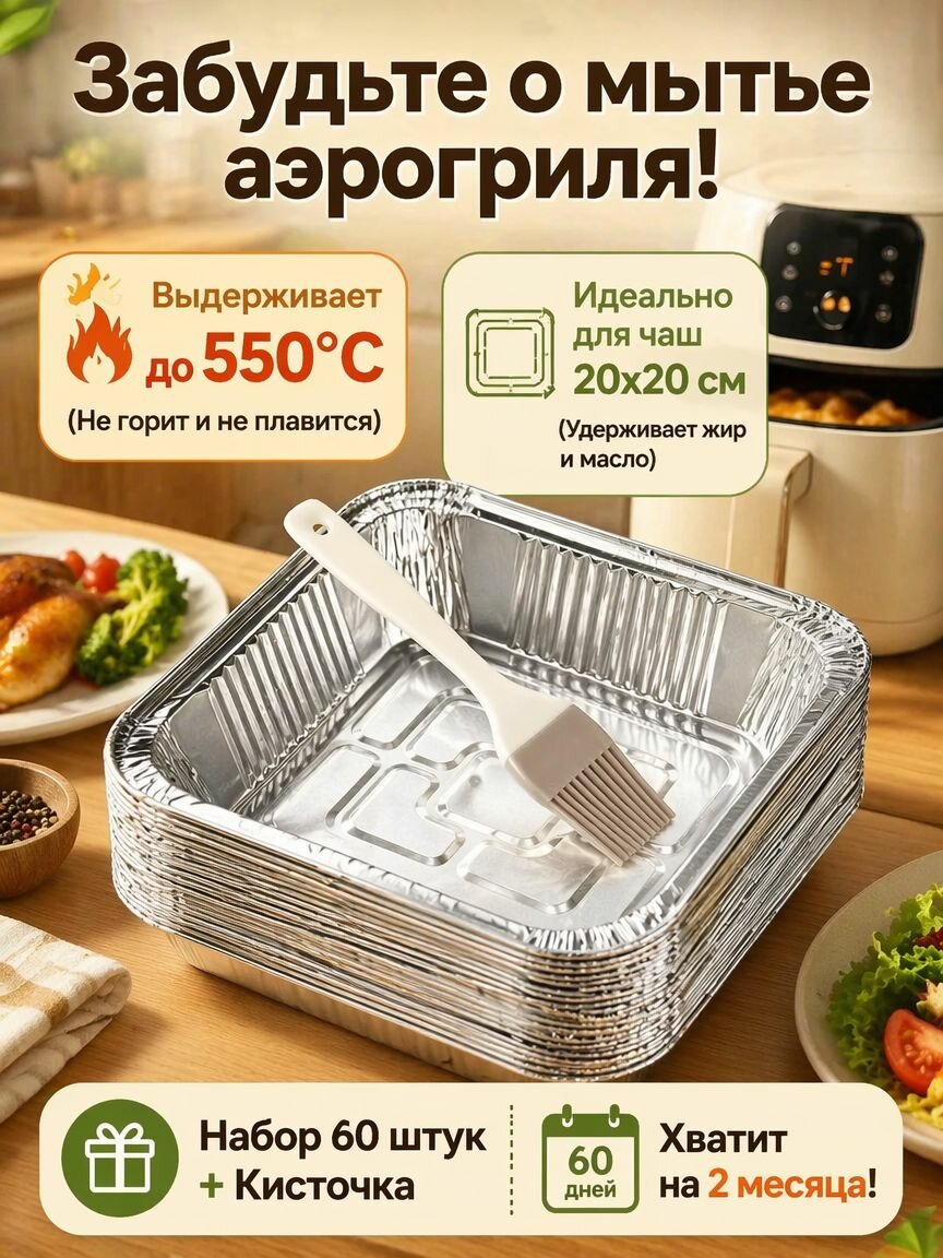 Набор для выпечки, 20 см х 20 см, 60 предм.