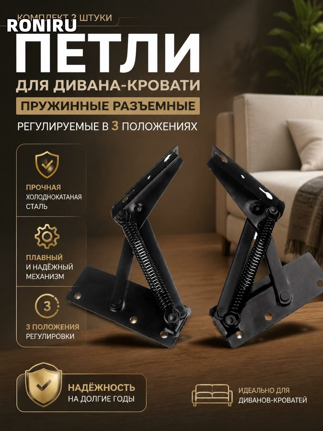 Петли для дивана-кровати пружинные разъемные комплект 2 шт — регулируемые в 3 положениях, из холоднокатаной стали