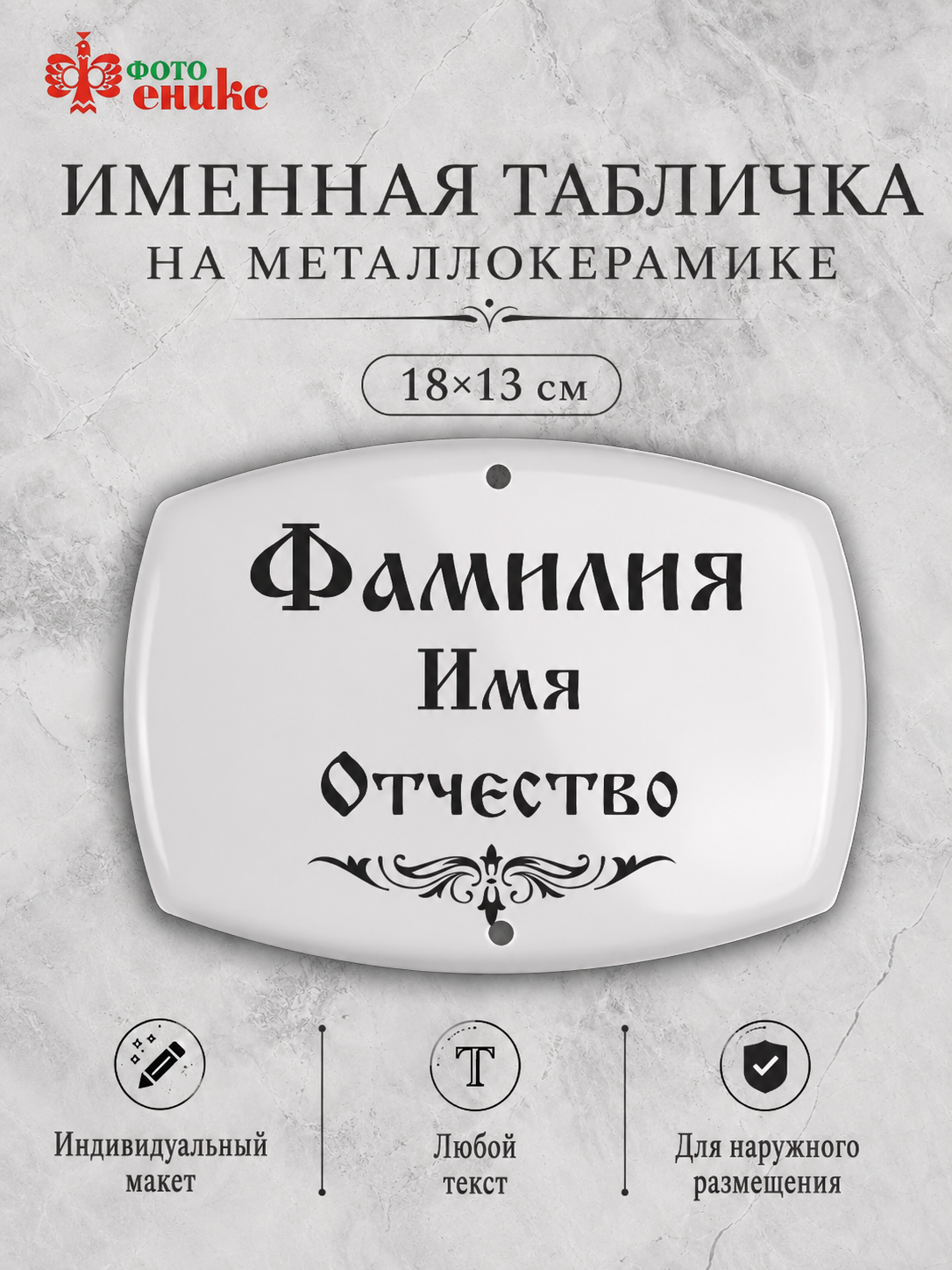 Табличка на памятник с фото и надписью, металлическая, овальная, 13 × 18см