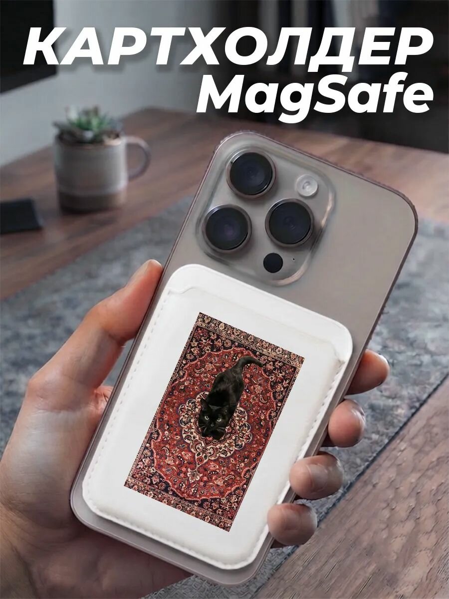 Картхолдер на iPhone MagSafe Wallet магнитный для карт, 1шт.