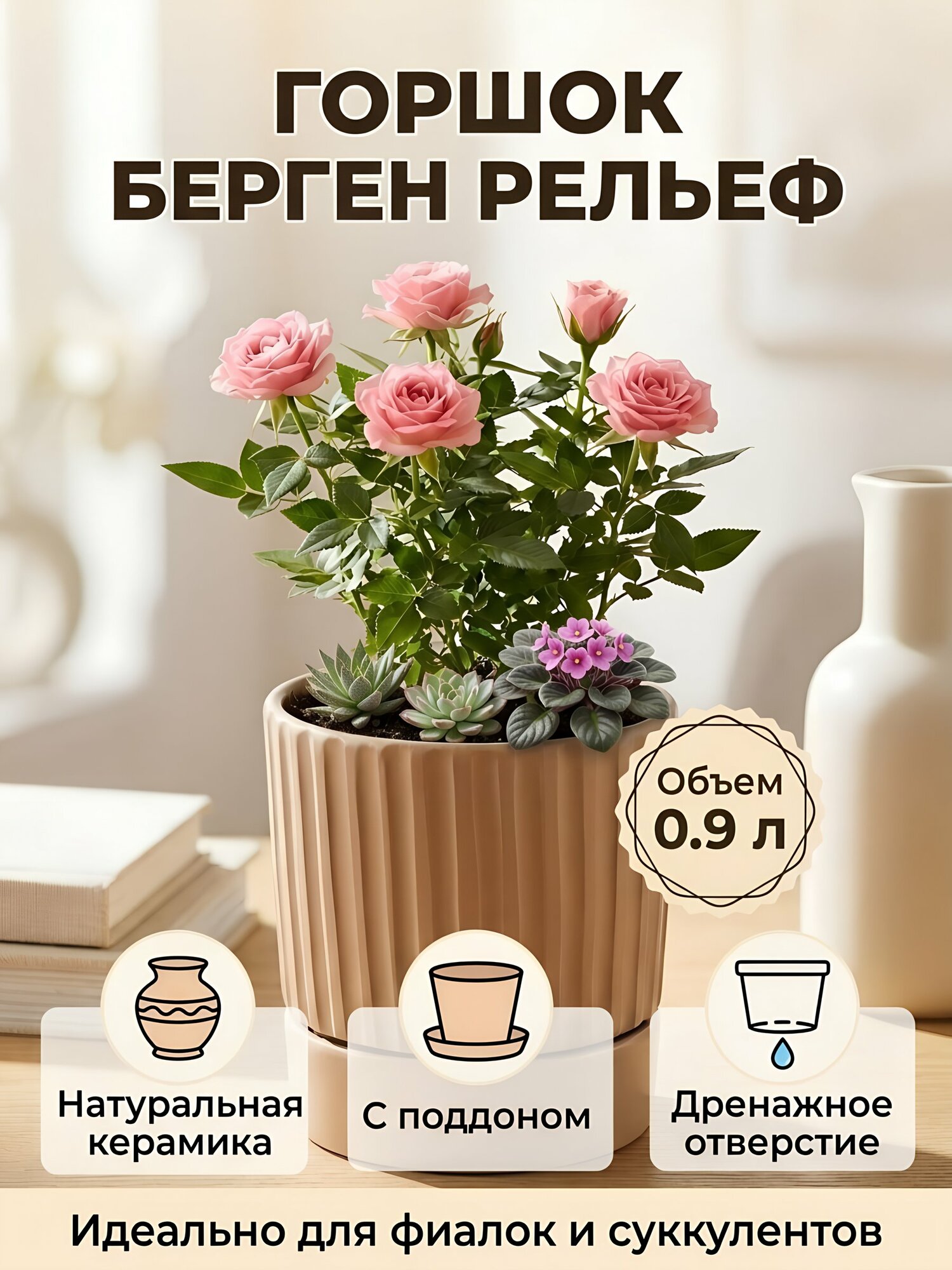 Горшок керамика 0.9 л 12х12.5 см мусс Берген Рельеф №2 030936 для фиалок и кактусов
