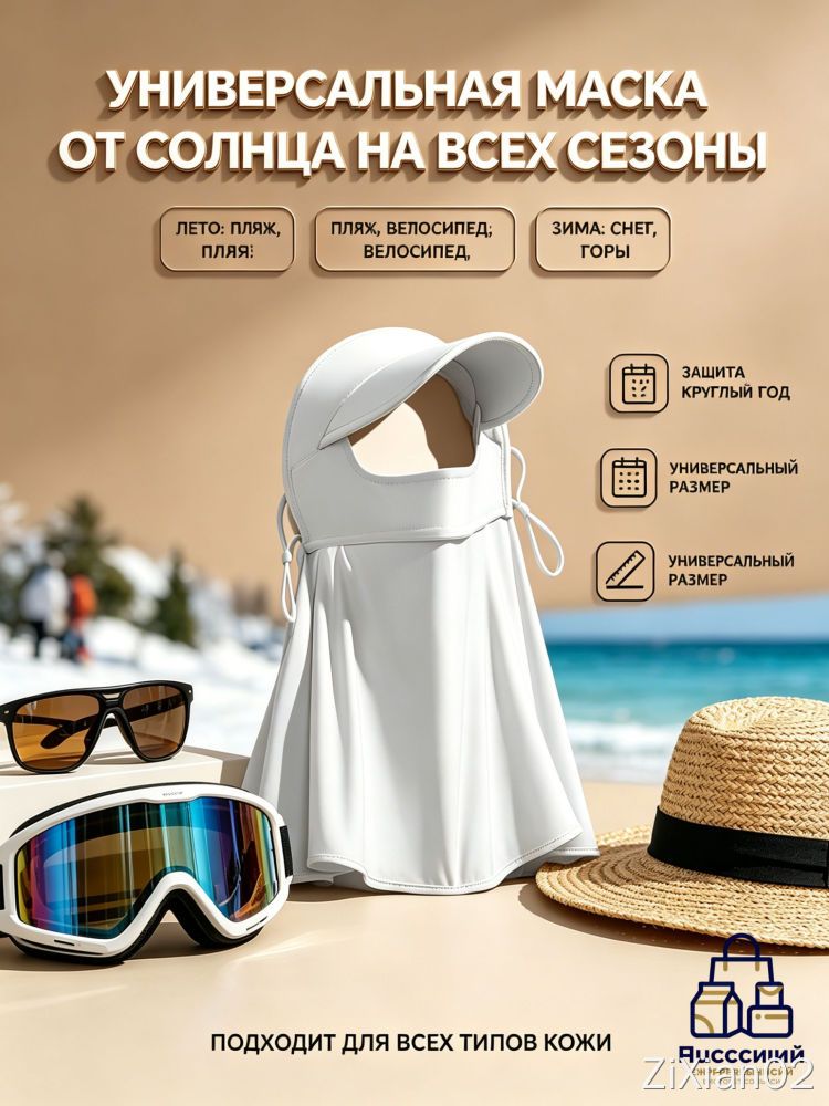 Солнцезащитная маска с козырьком UPF50+ защита от солнца универсальный размер 1 шт для пляжа повязка