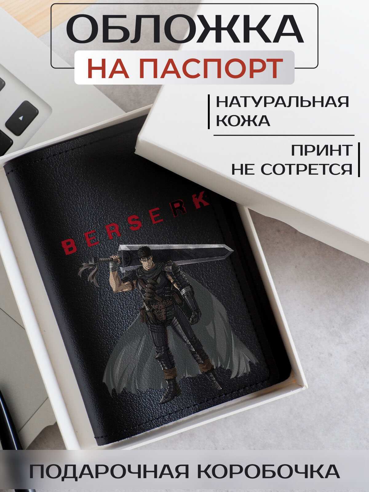 Обложка для паспорта