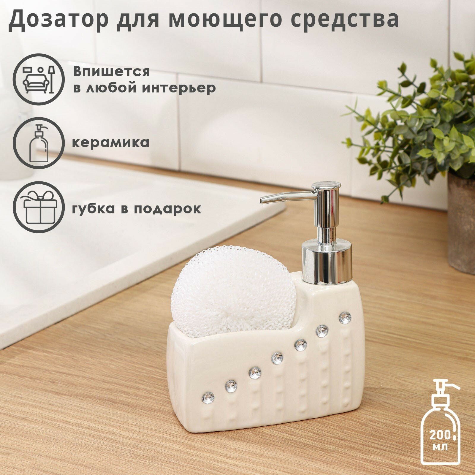Дозатор для моющего средства с подставкой для губки Доляна «Элегия», 200 мл, 866132