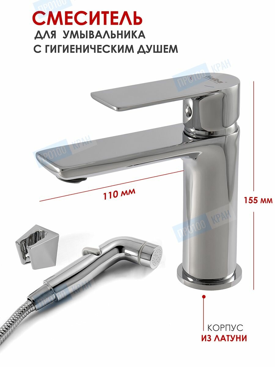 Смеситель Haiba HB12505 для раковины с гигиеническим душем, хром