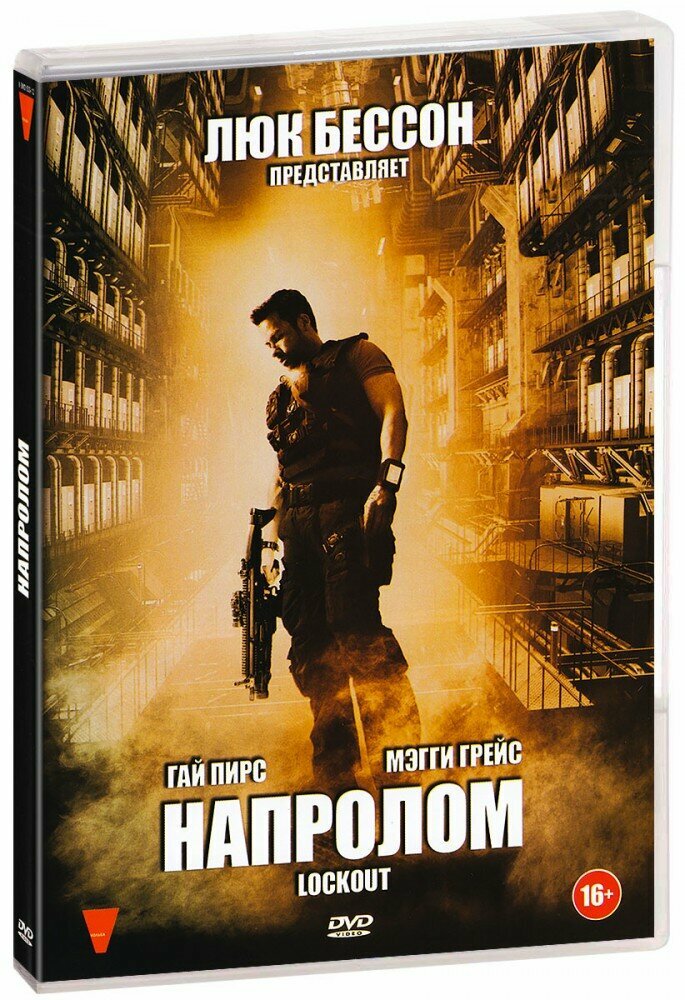 Напролом (DVD) (2012 год, ДВД диск, DVD Box, Франция, Europa Corp, Canal+)