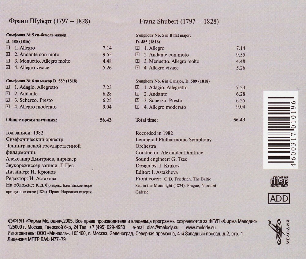 Шуберт. Симфонии № 5 и 6 (CD) (СД диск, CD Box, Россия, Мелодия) — фото 1