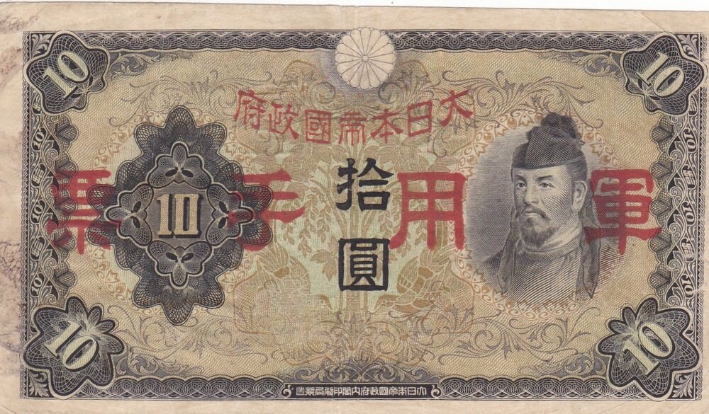 Китай 10 йен 1938 г.