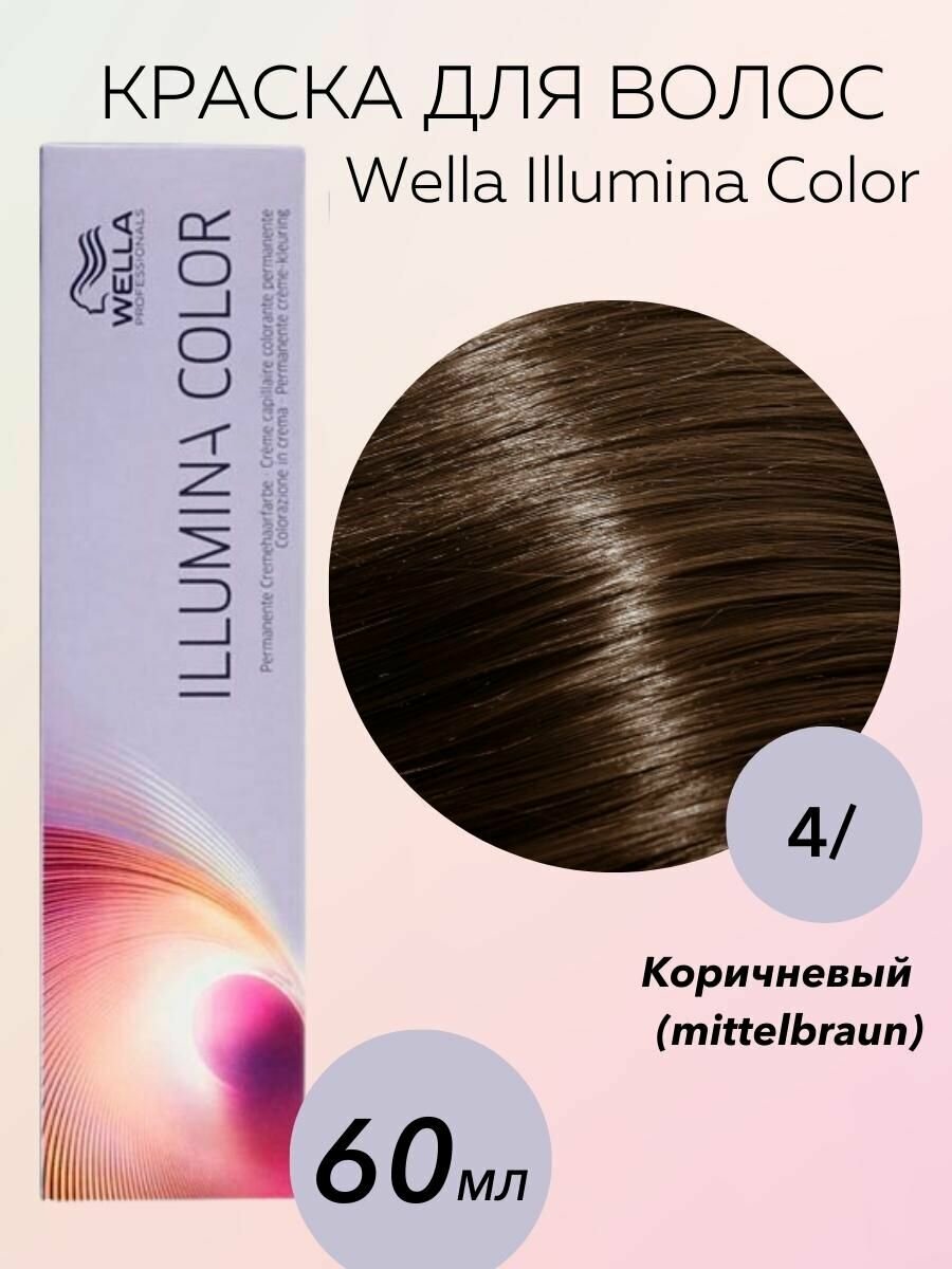 Wella Professionals Крем-краска Illumina Color 4/ Illumina Color/ mittelbraun-коричневый 60 мл