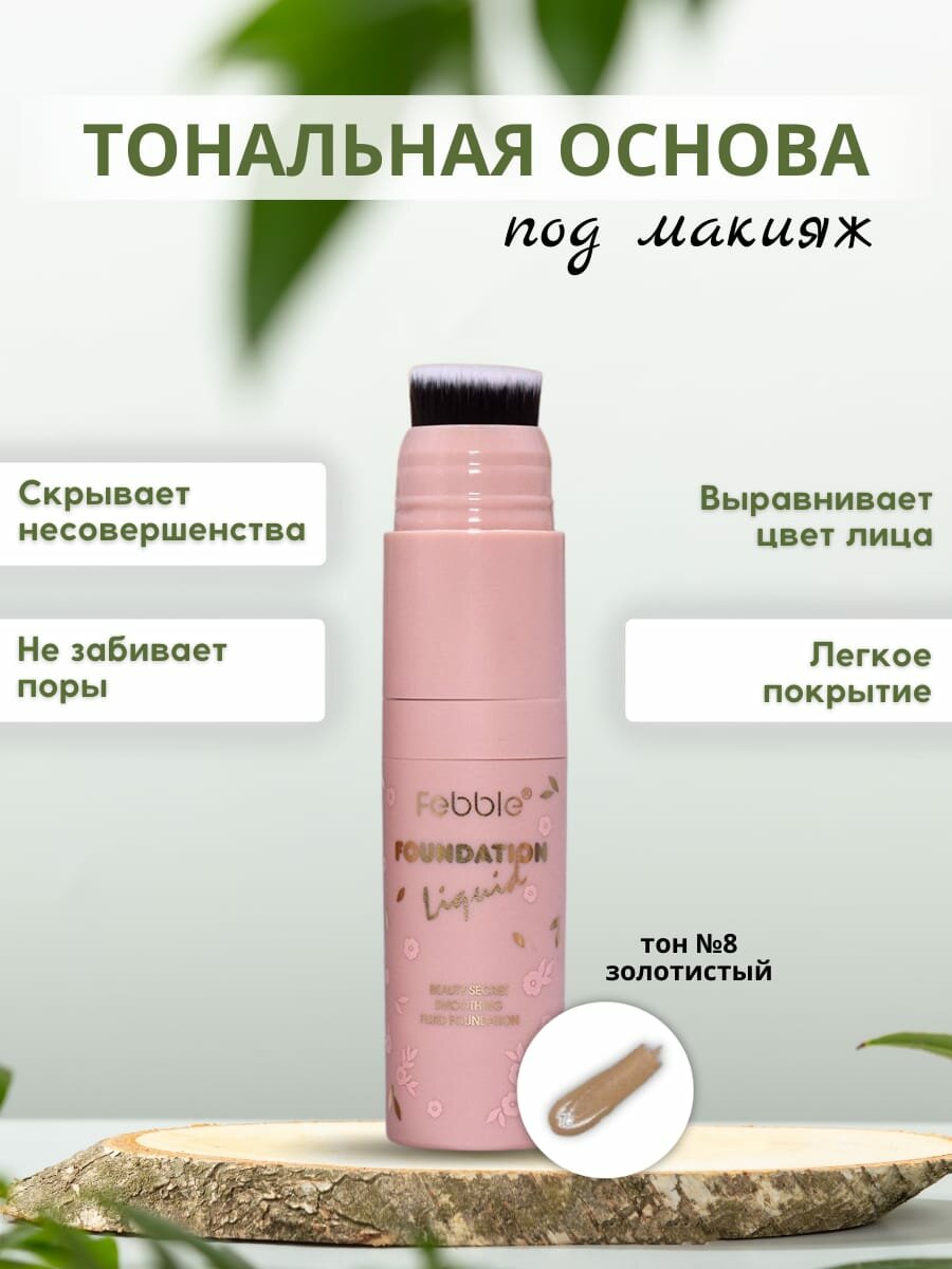 Тональная основа под макияж для лица Madam Wong К247, золотистый