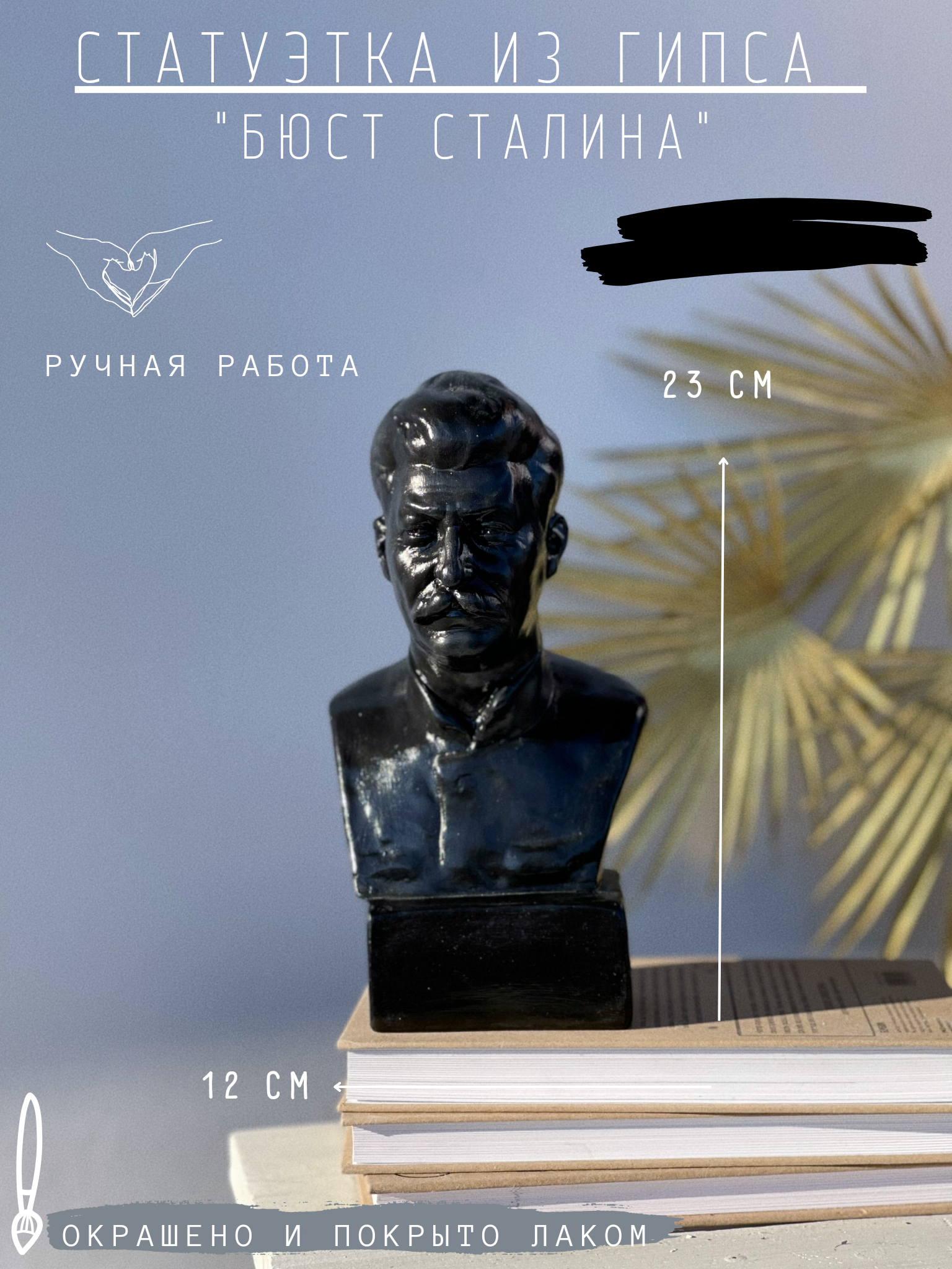 Статуэтка из гипса Бюст Сталина в черном цвете, 23 см, ручная работа