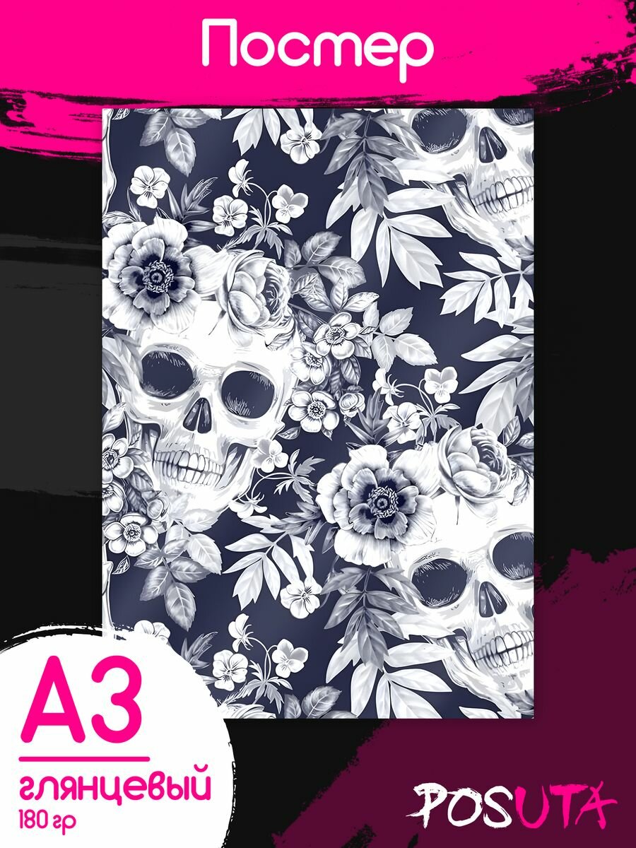 Постеры Череп в цветах Постеры Череп Постеры интерьерные