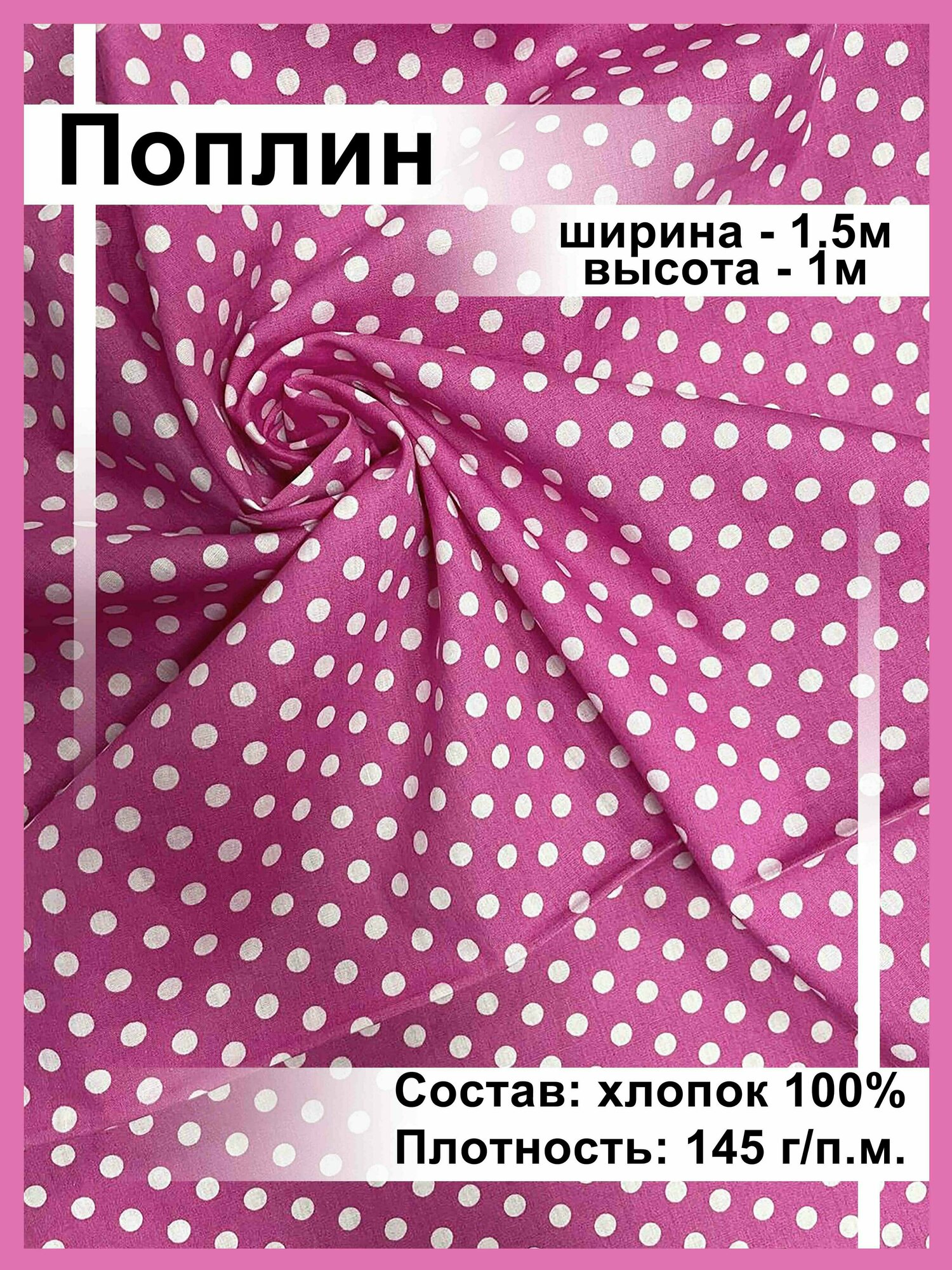 Поплин ткань для шитья/ Хлопок принтованный
