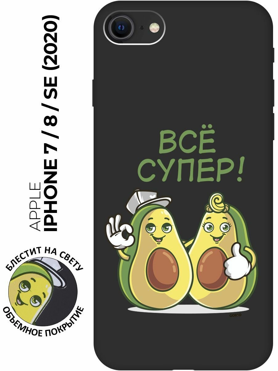 Силиконовый чехол на Apple iPhone SE (2022) / SE (2020) / 8 / 7 / Эпл Айфон СЕ 2022 / СЕ 2020 / 8 / 7 с рисунком "Funny Avocado" Soft Touch черный