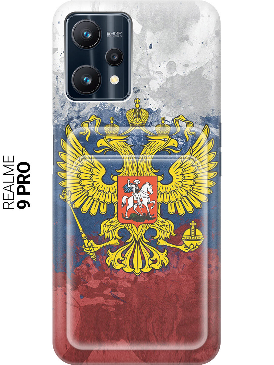 Чехол с карманом для карт на Realme 9 Pro / Рилми 9 Про с принтом "Герб и Флаг РФ"