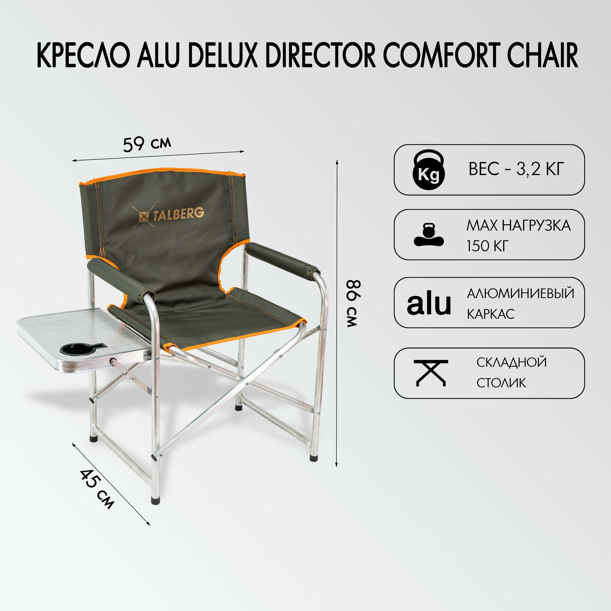 Кресло Alu Delux Director Comfort Chair, 59x45x86