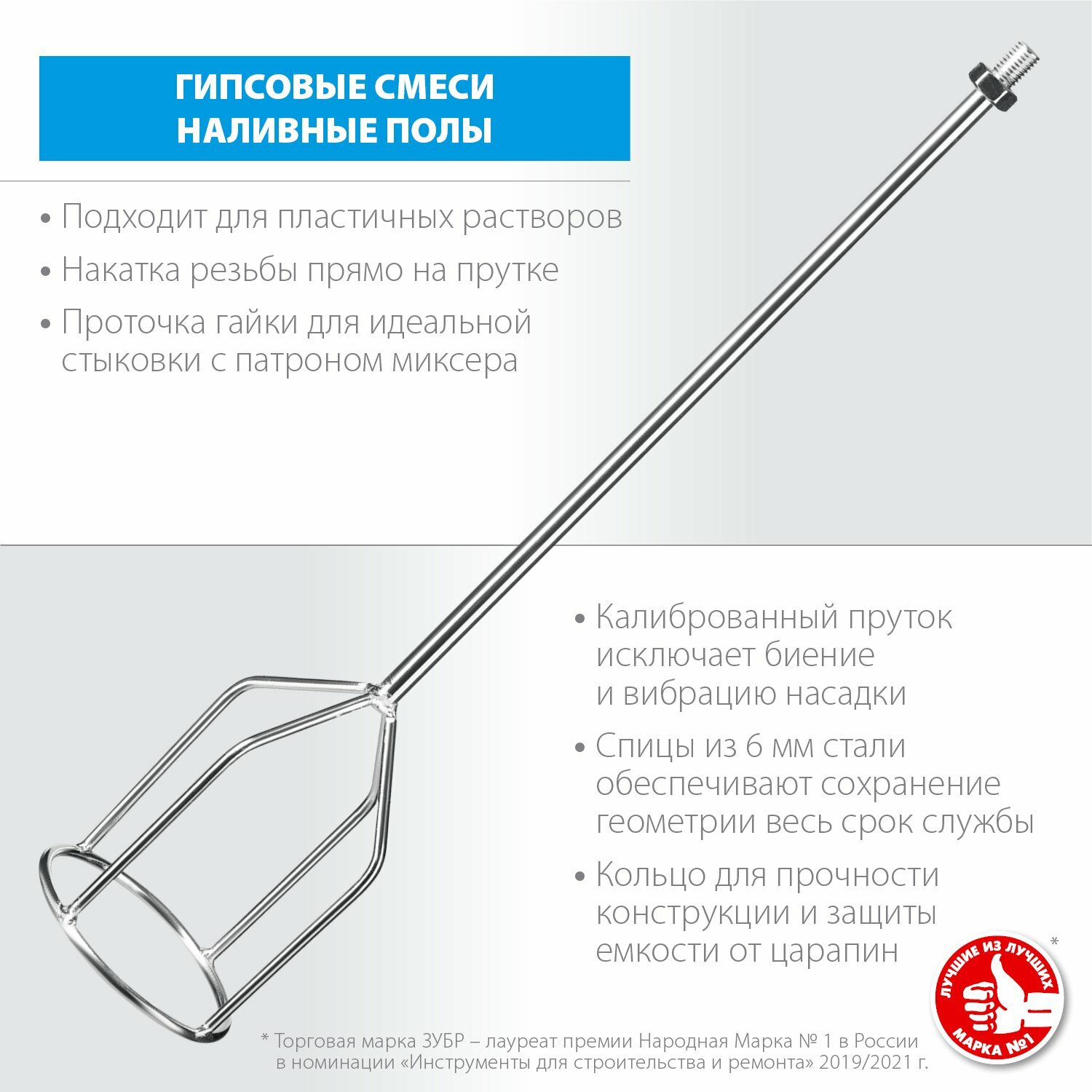 Насадка-миксер ЗУБР диаметр 120 мм М14 для гипсовых смесей и наливных полов совместима с миксерами ЗМР-1200Э-1 МР-1050-1 МР-1400-2 МР-1600-2 МР-1100