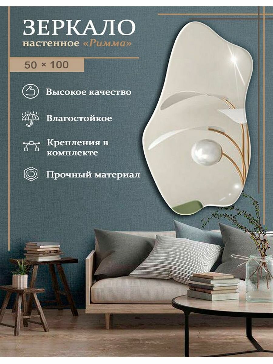 Зеркало настенное 50х100