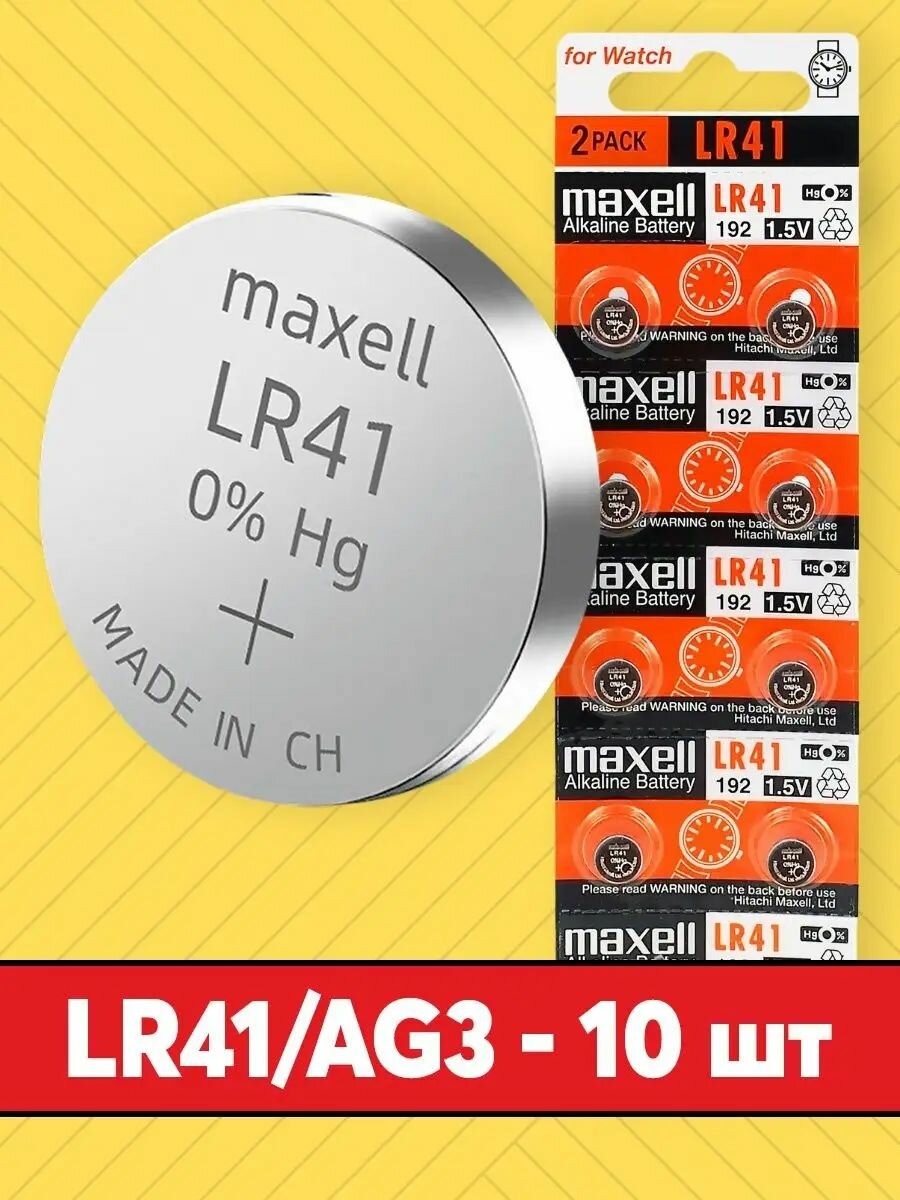 Элемент питания MAXELL AG3/LR41/392/192 (10 штук)