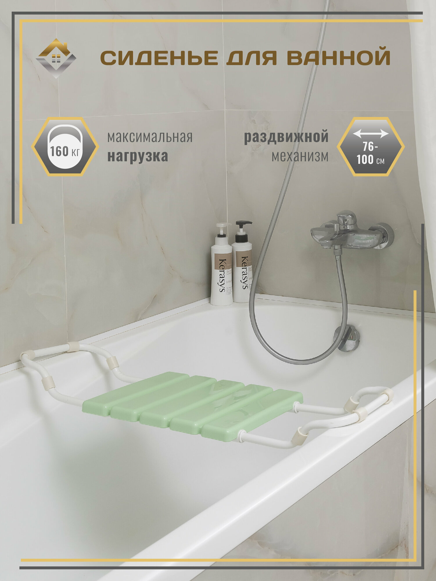 Сиденье для ванны на раздвижной основе 37х30см, цвет салатовый / аксессуары для ванной