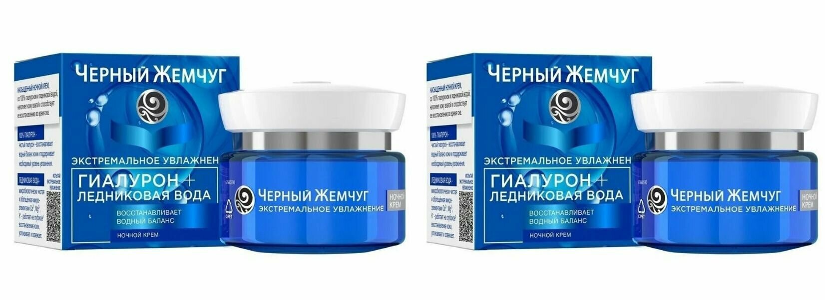 Черный жемчуг Крем для лица ночной Увлажнение, 50 мл, 2 шт
