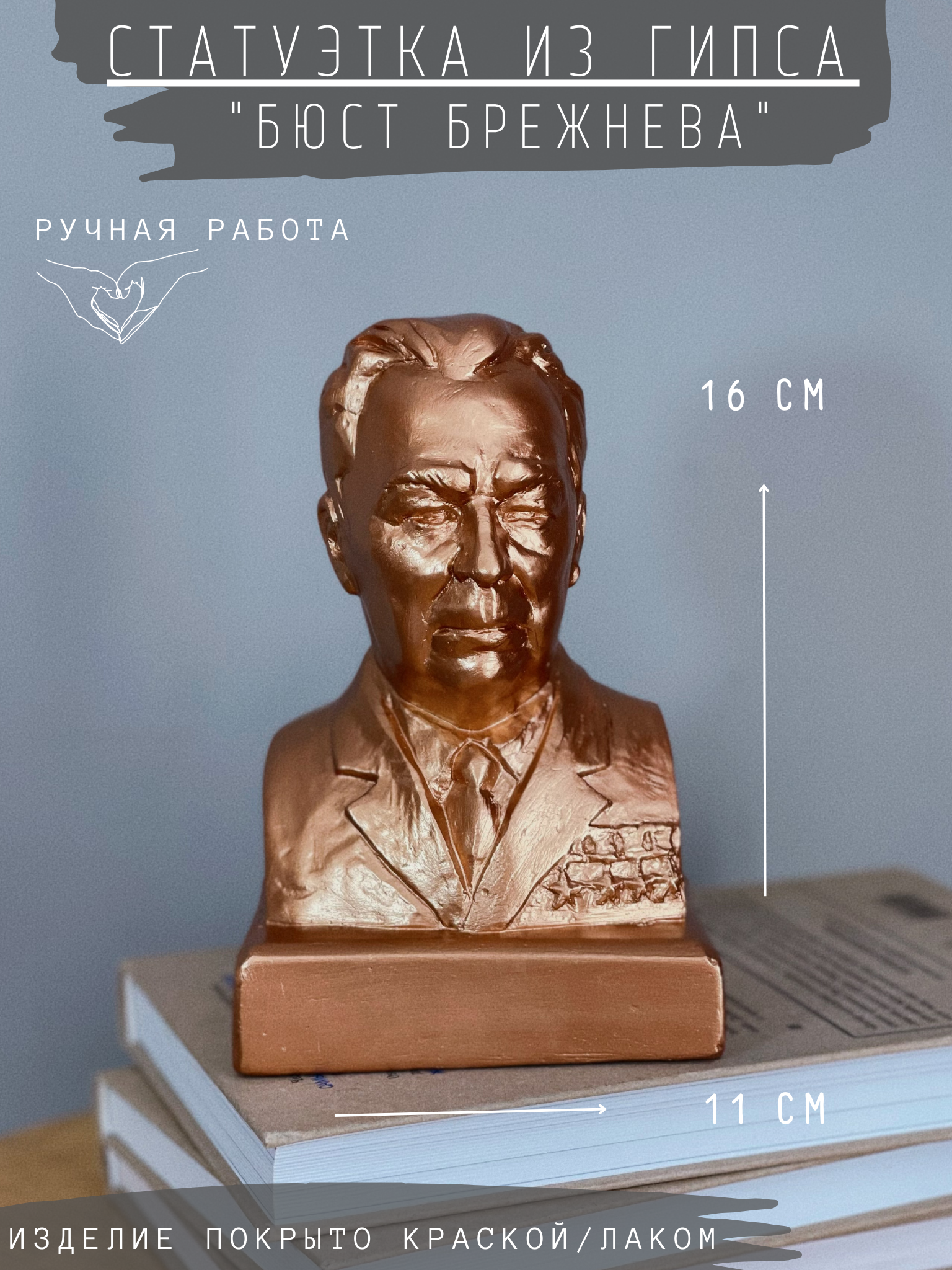 Статуэтка "Бюст Брежнева" из гипса, 16 см, ручная работа, без окрашивания