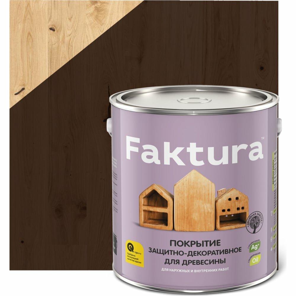 Защитно-декоративное покрытие для древесины FAKTURA с льняным маслом, ионами серебра, для вн/нар, палисандр,