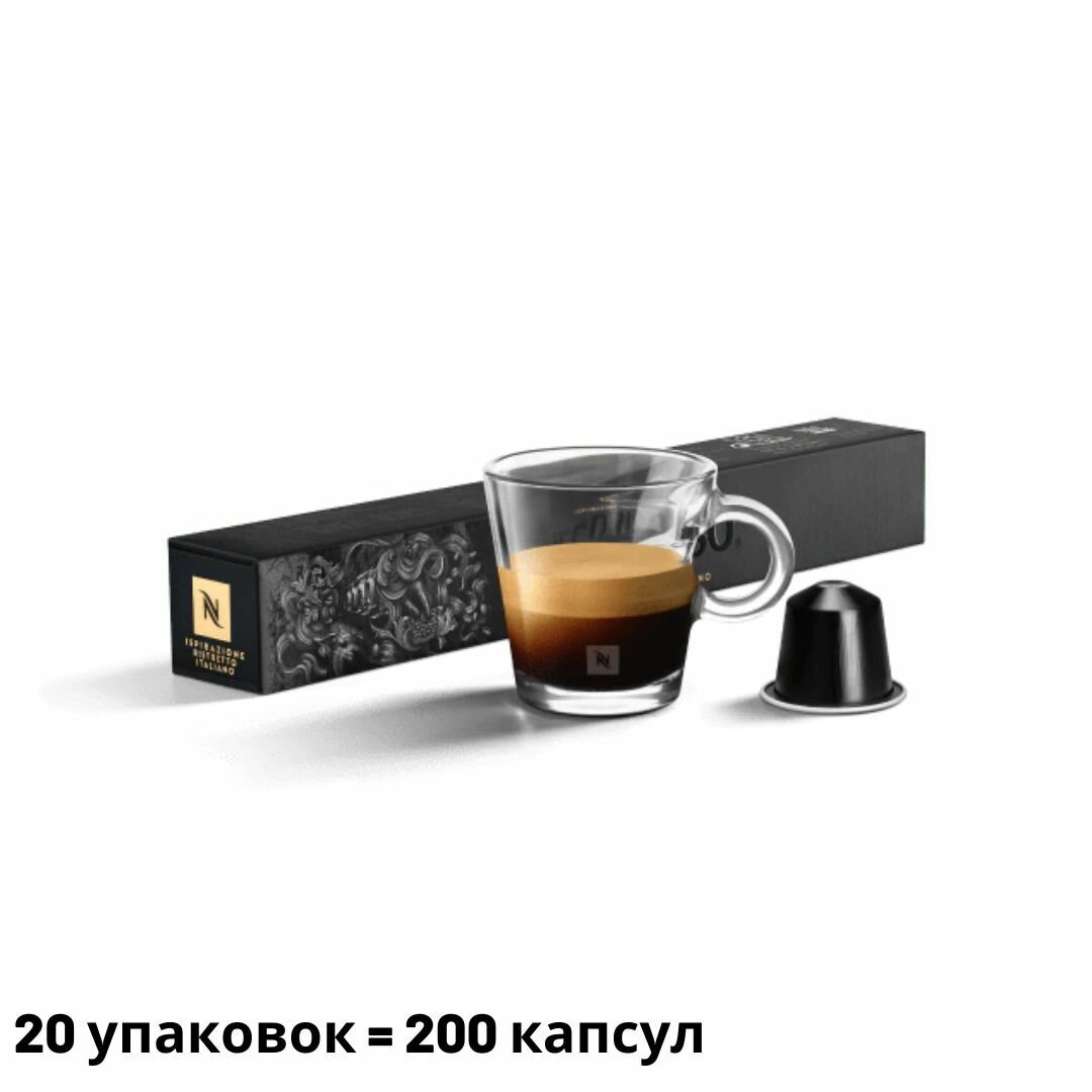 Кофе в капсулах Nespresso Coffee Ispirazione Ristretto - Капсулы 200 (20 упаковок)
