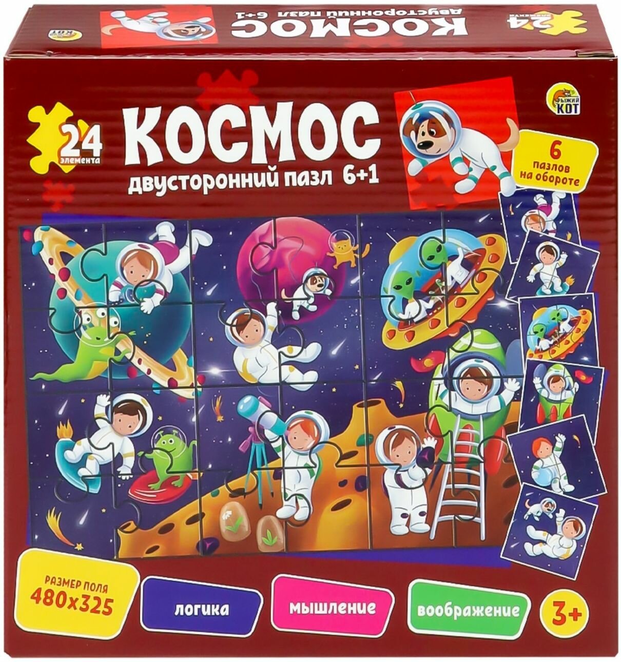 Двусторонний пазл 6+1 "Космос", развивающая игра-головоломка для детей, развиваем логику, мелкую моторику, воображение и пространственное мышление, 24 элемента