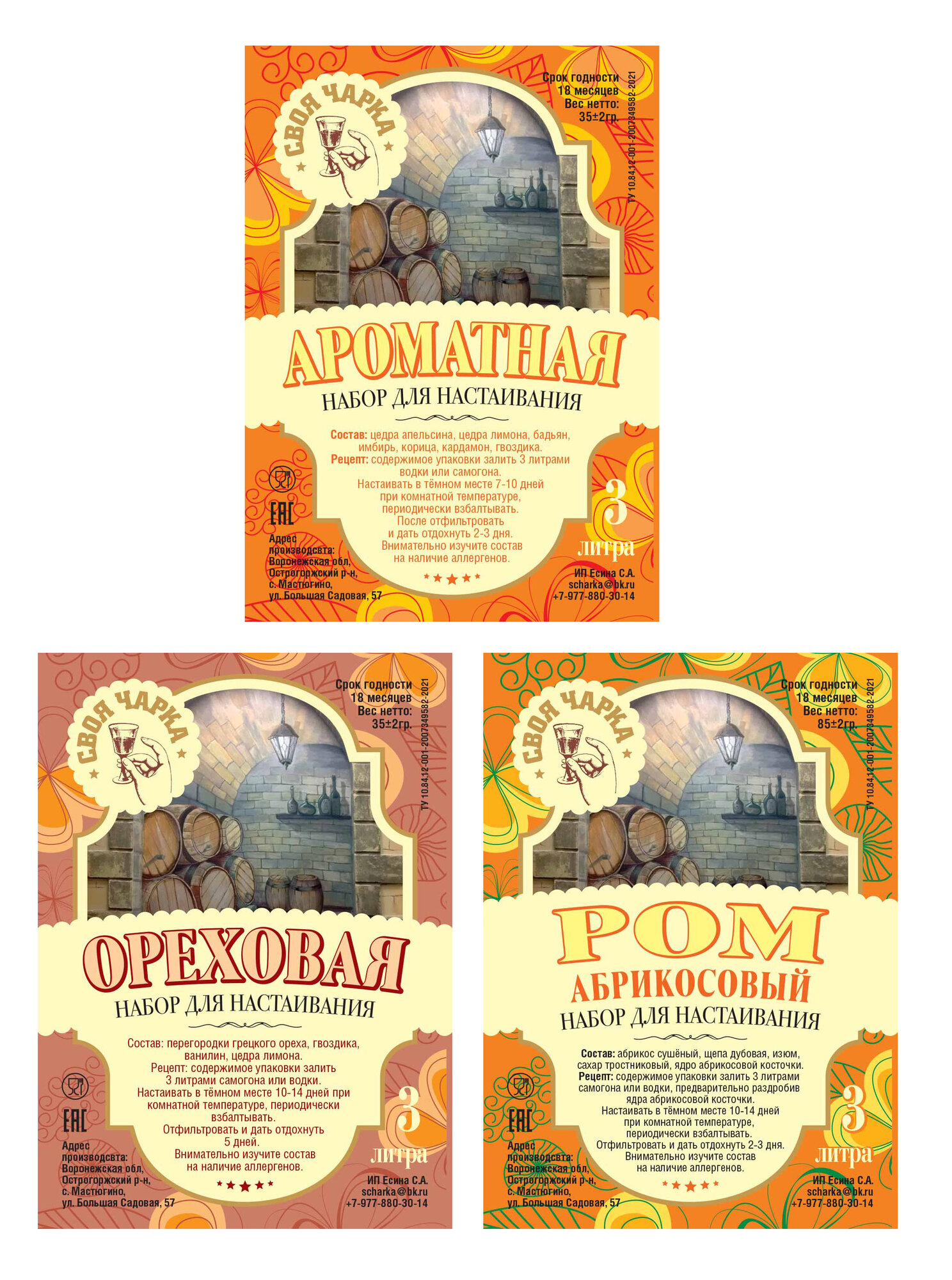 Своя чарка Набор трав для настоек (9 литров)/ Специи, вкусовые добавки для самогона и водки №70 ( Ароматная, Ореховая, Ром абрикосовый ) )