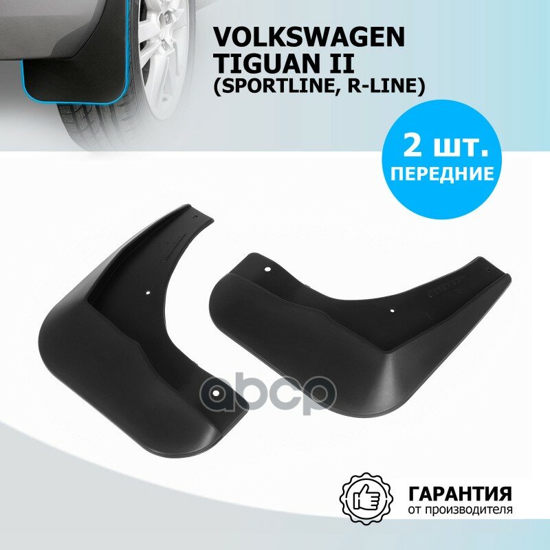 Брызговики передние Rival арт. 25805005