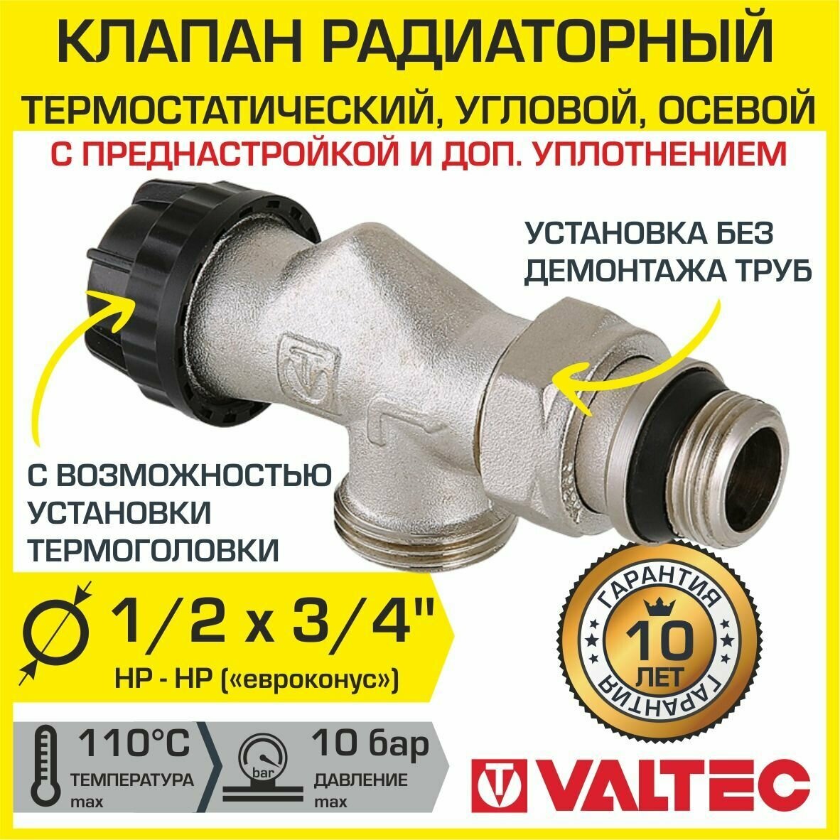 Клапан термостатический угловой VALTEC 1/2" х 3/4" ("евроконус") с осевым управлением, преднастройкой и доп. уплотнением VT.180. NER.04