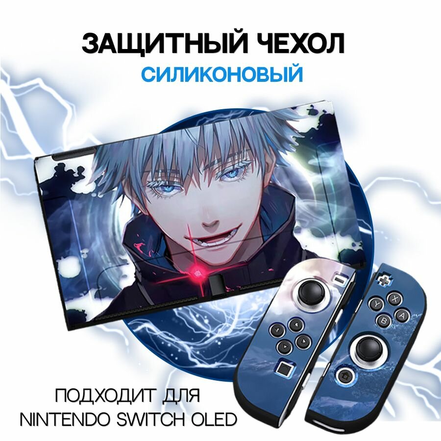 Силиконовый чехол для Nintendo Switch Oled / Для игровой консоли