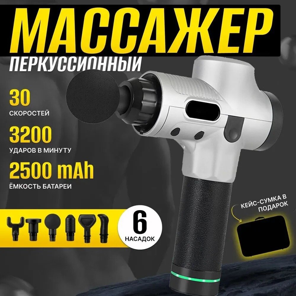 Перкуссионный электрический массажер для тела серый, шеи, плеч, спины, рук и ног, Массажный ударный антицеллюлитный пистолет