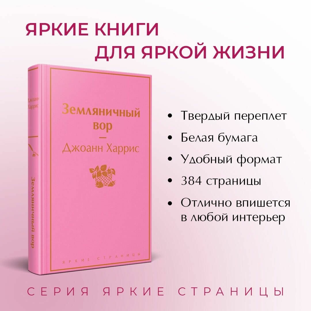 Земляничный вор — фото 1