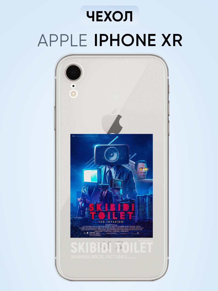 Чехол для Iphone Xr, скибиди туалет skibidi the invasion
