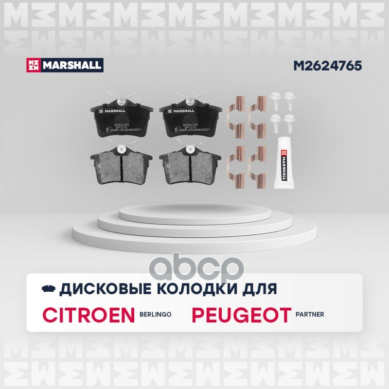 Торм. колодки дисковые задн. Citroen: Berlingo, Peugeot: Partner MARSHALL M2624765 MARSHALL арт. M2624765