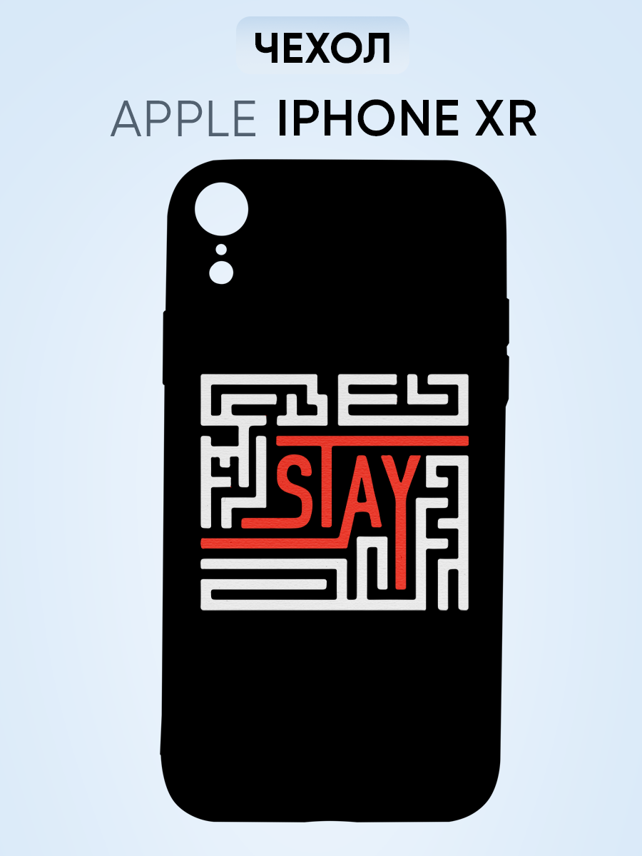 Чехол на Iphone Xr, stray kids stay надпись
