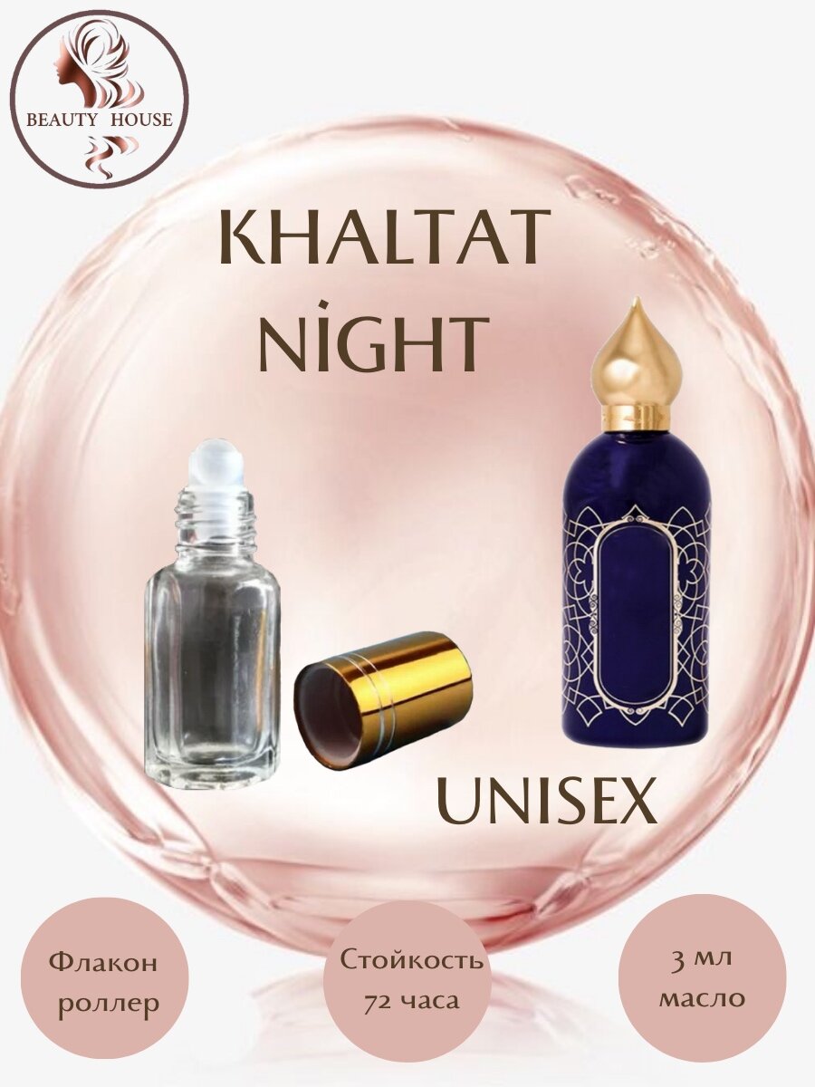 Духи масляные Khaltat Night масло роллер 3 мл унисекс, восточные, гурманские
