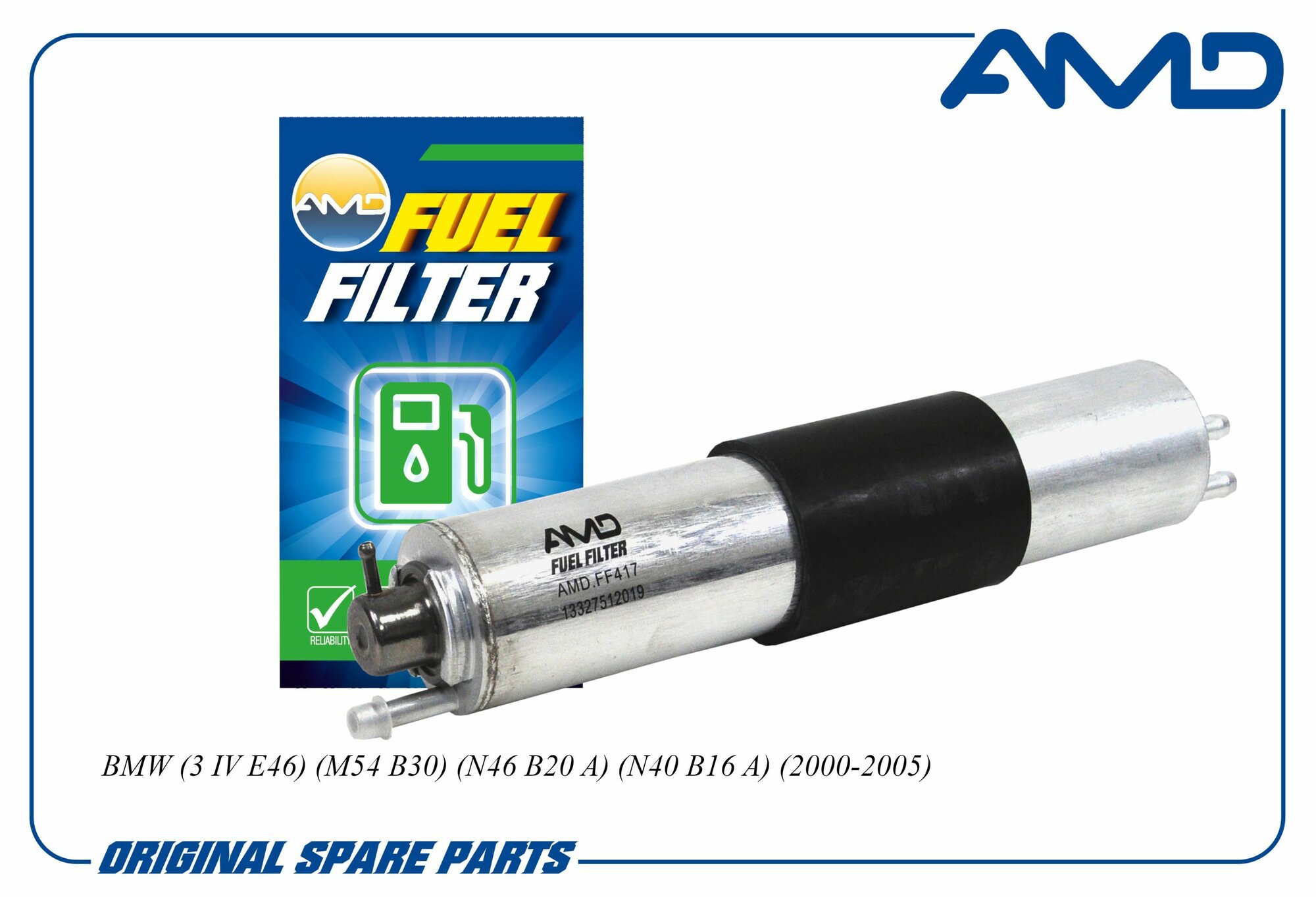 Фильтр топливный AMD. FF417, для BMW 3 серии, OEM-номер 13327512019