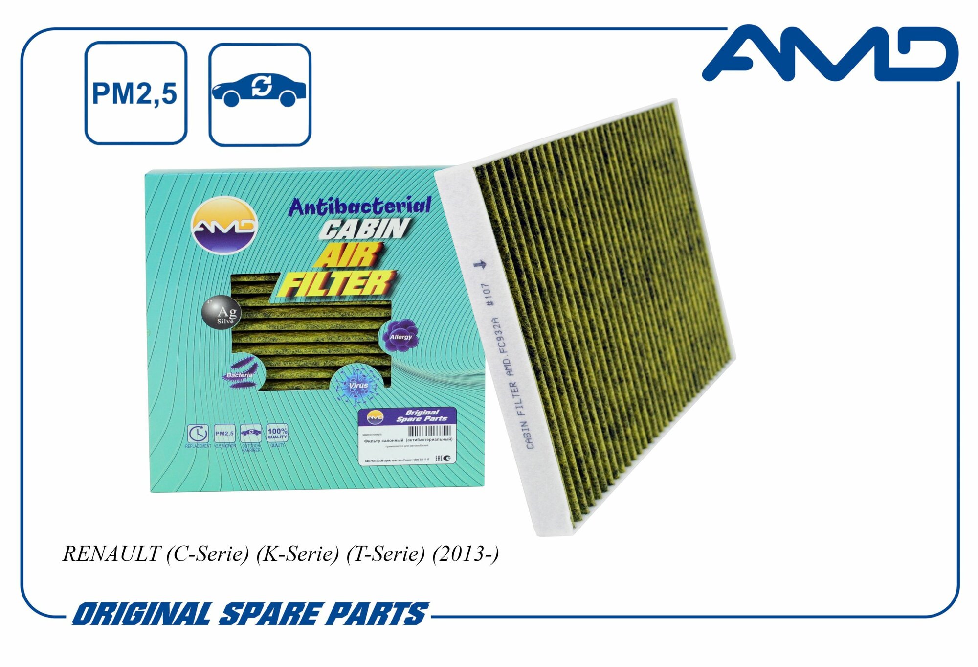 Фильтр салонный 7482379897 AMD. FC932A антибактериальный, угольный для RENAULT C-Serie K-Serie T-Serie 2013-