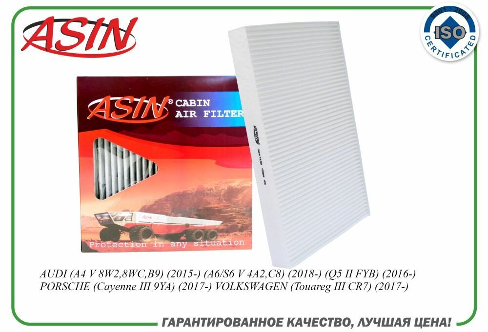 Фильтр салонный 4M0819439 ASIN. FC2864 для AUDI A4 V 8W2,8WC, B9 PORSCHE Cayenne III 9YA VOLKSWAGEN Touareg III CR7